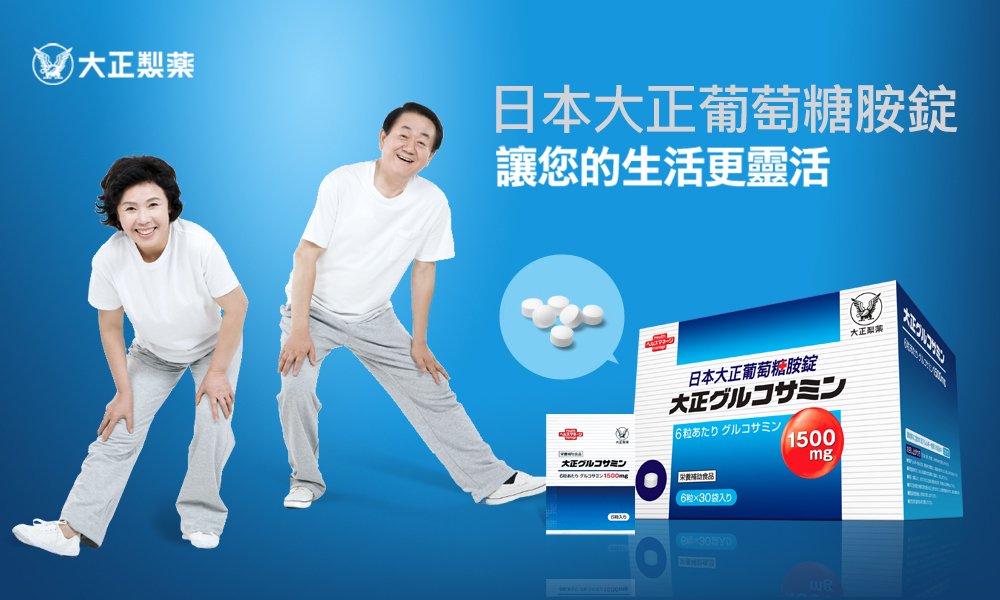 台灣大正製藥TAISHO PHARMACEUTICAL (TAIWAN) CO., LTD.