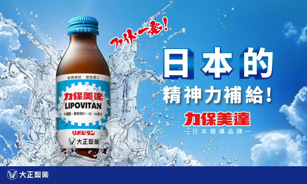 台灣大正製藥TAISHO PHARMACEUTICAL (TAIWAN) CO., LTD.